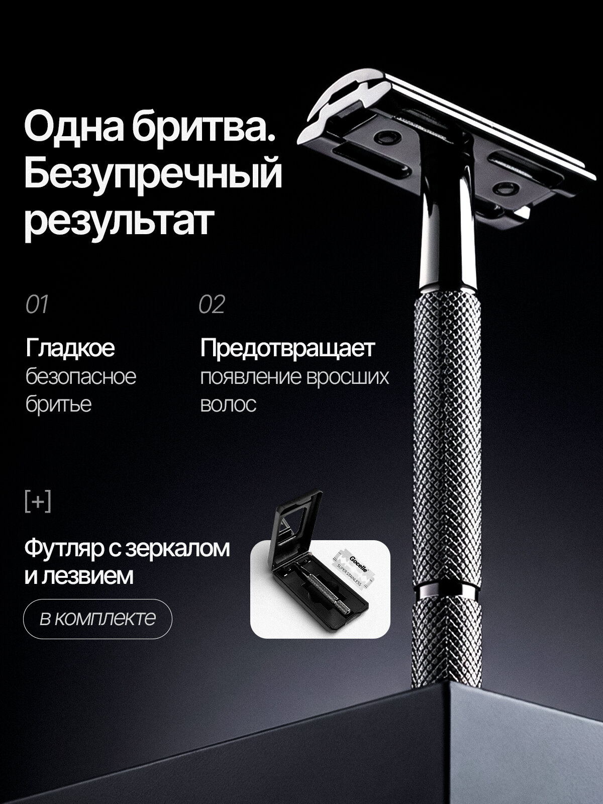 Т образная бритва для мужчин