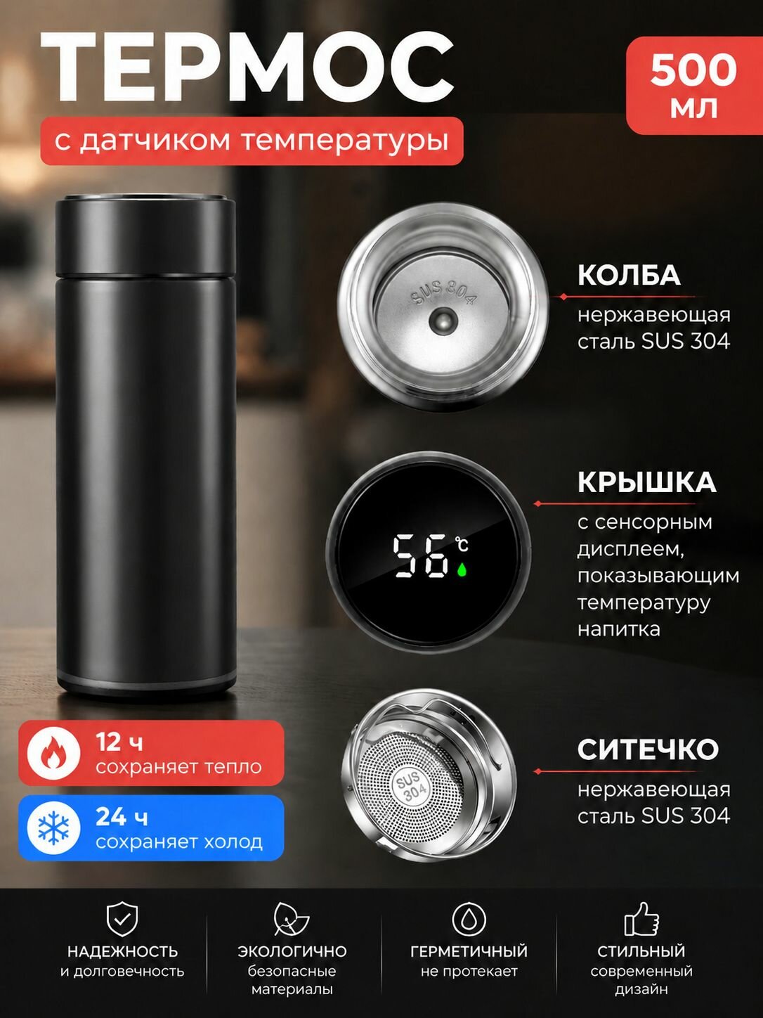 Кружка термос с датчиком температуры 500 мл
