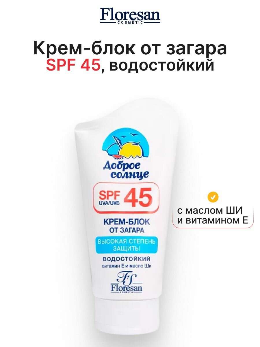 Floresan Крем-блок от загара SPF 45, водостойкий с витамином E и маслом Ши