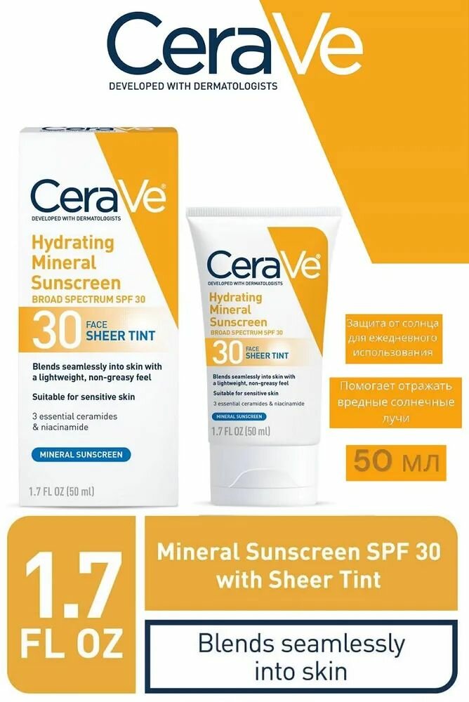 Увлажняющий минеральный солнцезащитный крем для лица SPF 30