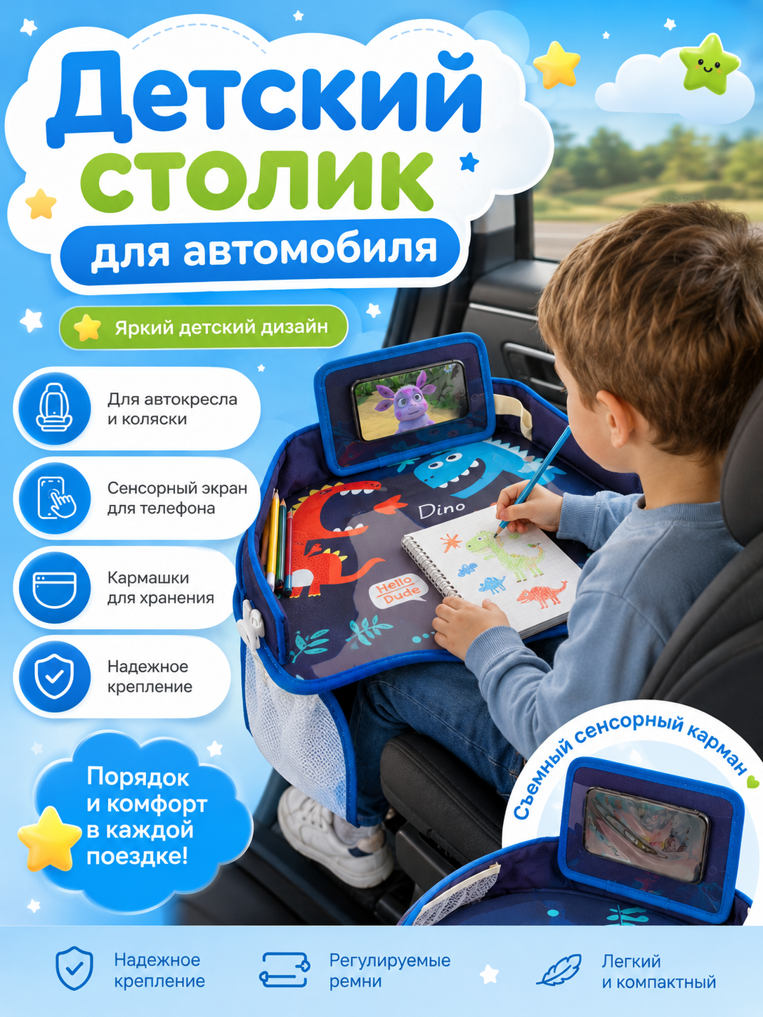 Детский автомобильный столик для автокресла синий для мальчика