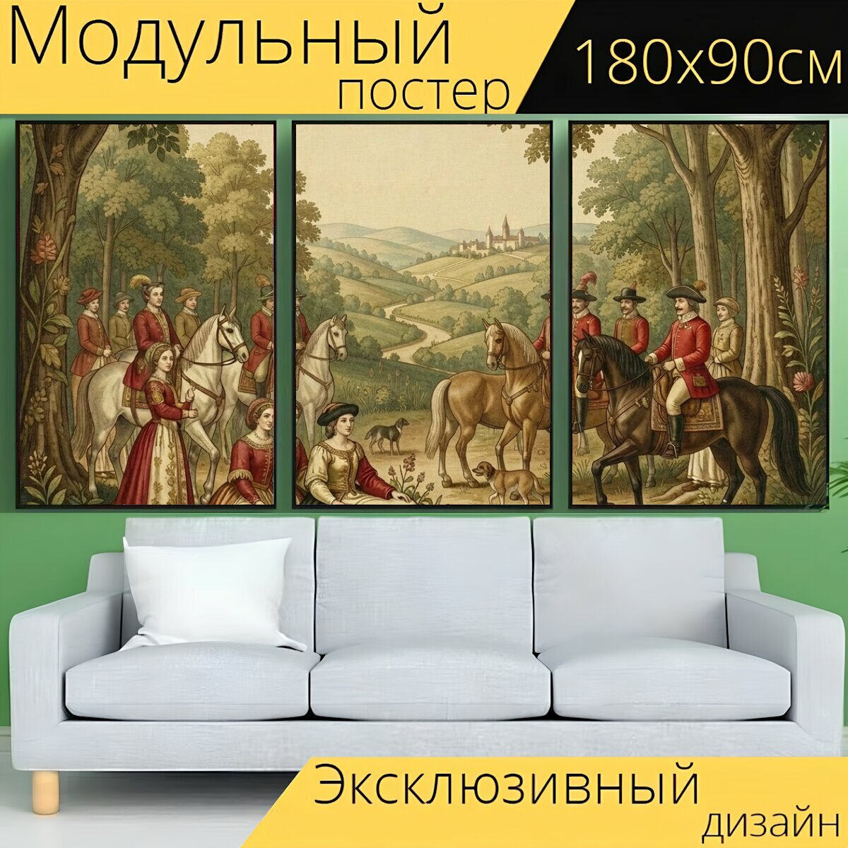 Модульный постер "Средневековая охота в лесу. Гобеленовая сцена с всадниками, дамами в старинных нарядах, лошадьми и собаками на фоне." 180 x 90 см. для интерьера на стену в тубусе