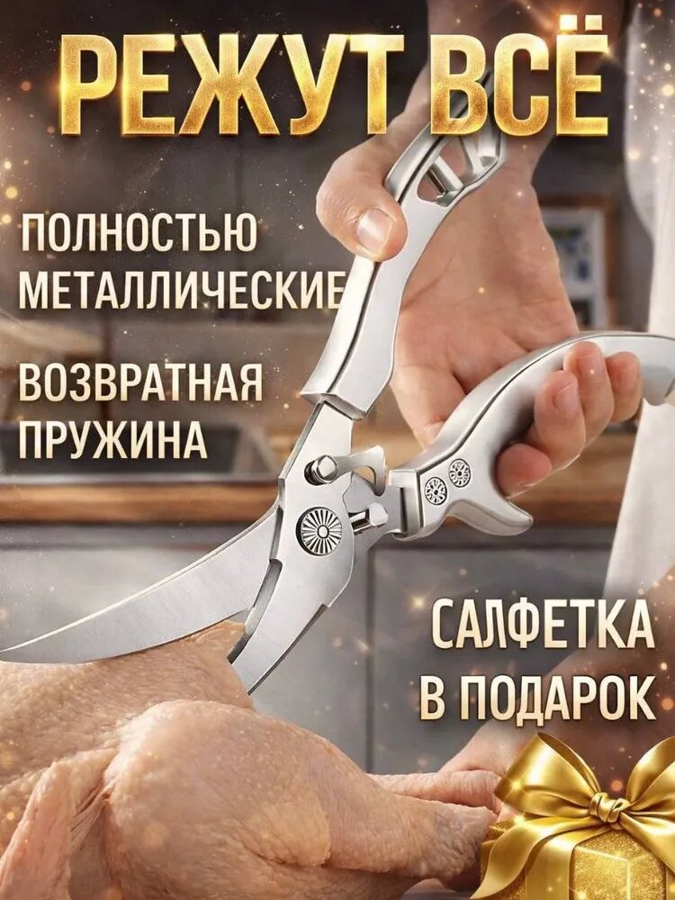 Ножницы кухонные универсальные