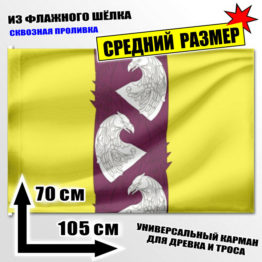 Флаг средний Дворцового округа 105x70 см