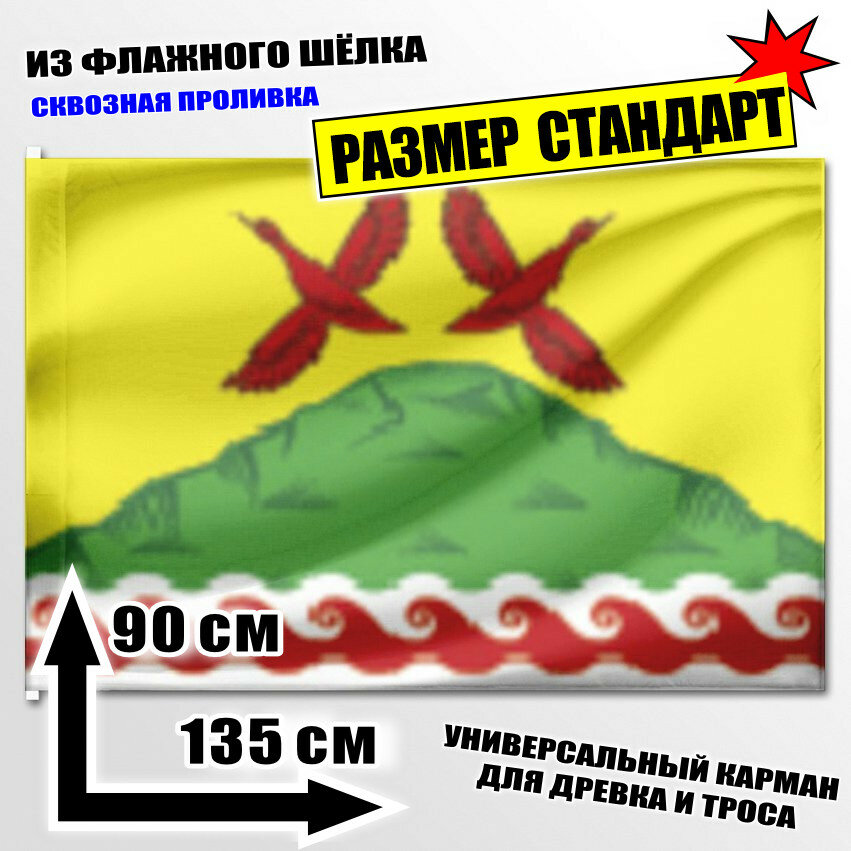 Флаг Локшинского сельсовета 135x90 см.