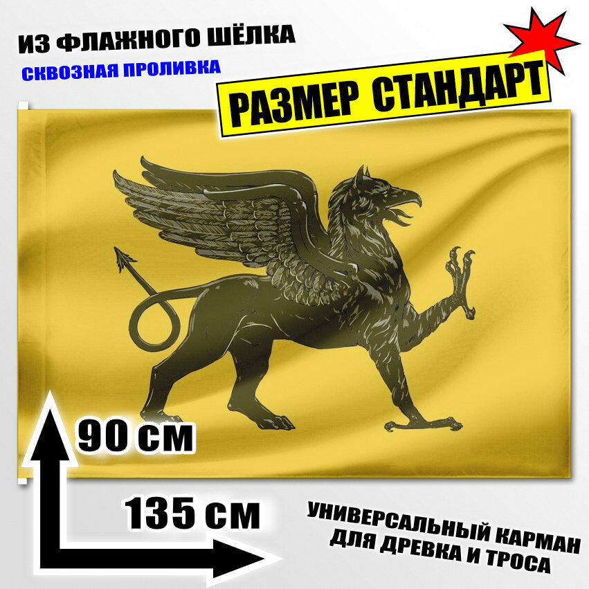 Флаг Тартарии 135x90 см.