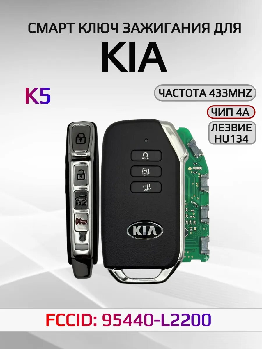 Смарт ключ зажигания с 7 кнопками для KIA K5 95440-L2200, чип 4А
