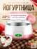 Йогуртница