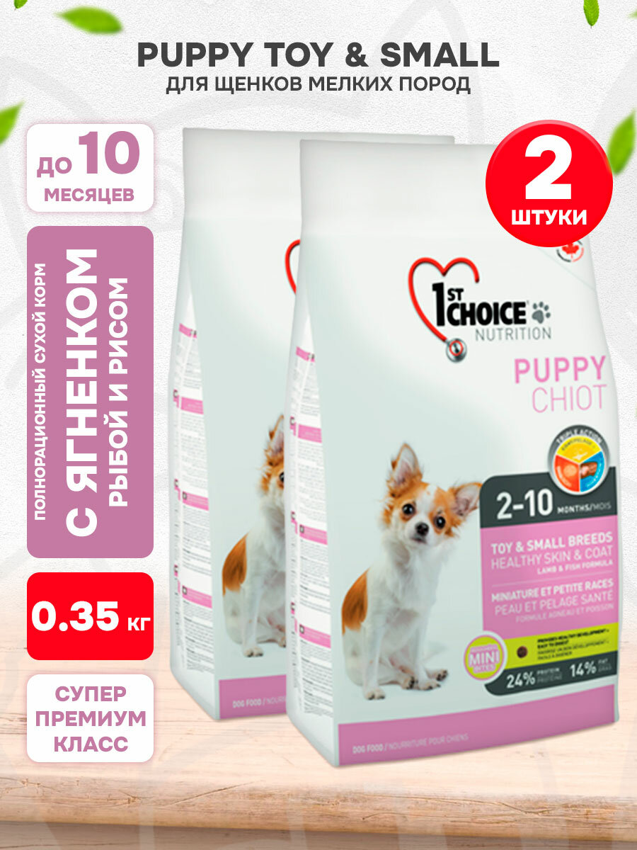 Корм сухой 1st Choice Puppy Toy & Small Breeds для щенков декоративных пород с ягненок, рыба и рис, 350 г х 2 шт