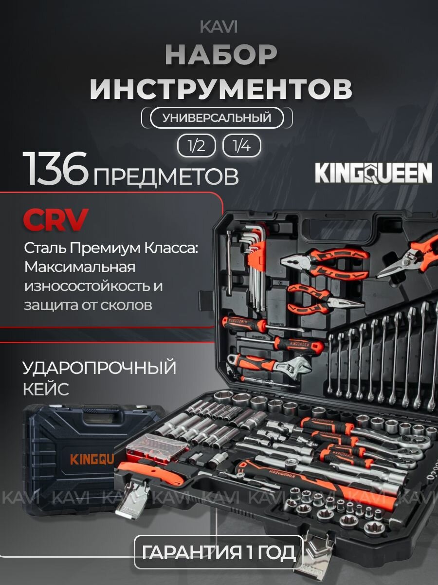 Набор инструментов 136 предметов