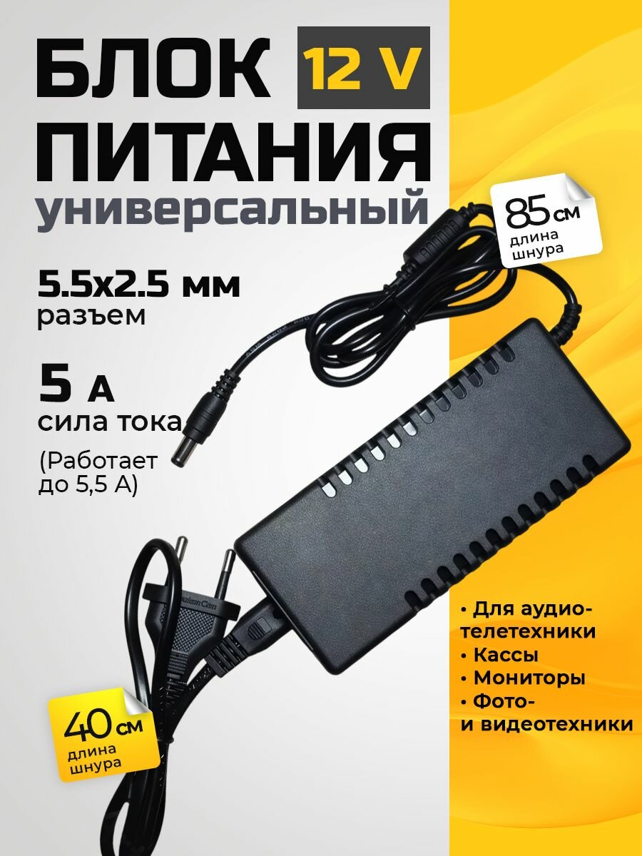 Блок питания 12v 6a (12 вольт 6 ампер) (5,5*2,5 мм) , сетевой адаптер LP358