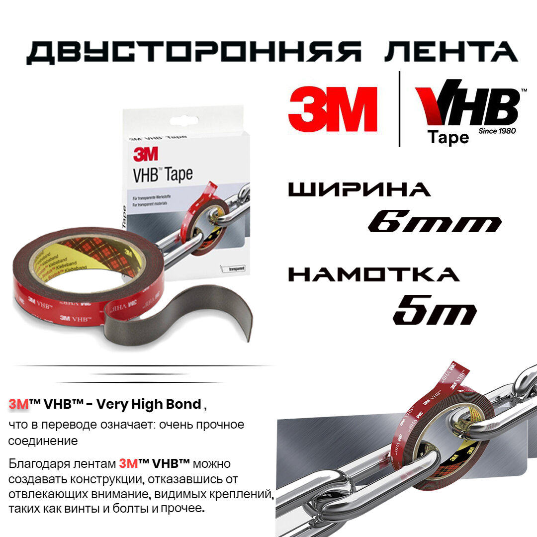 Двусторонний скотч 3M, профессиональный VHB, 6мм Х 5м, рулон, 1шт