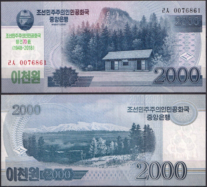 Корея Северная 2000 вон 2018 (UNC Pick NEW) 70 лет независимости
