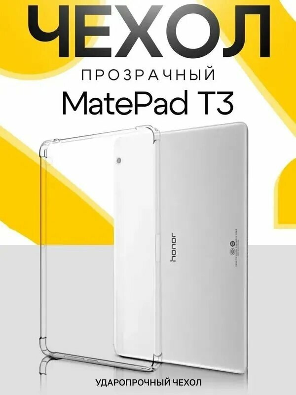 Чехол для планшета Huawei MediaPad T3 10