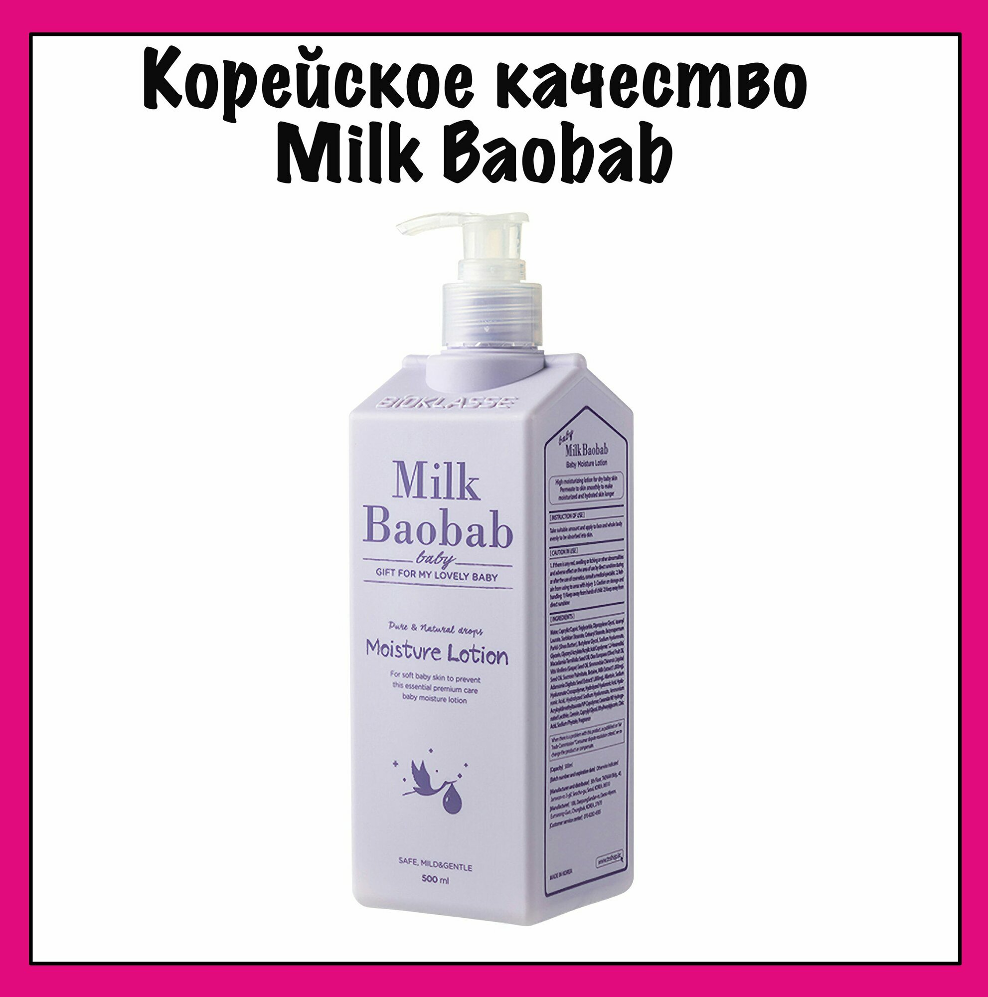 Milk Baobab Интенсивно увлажняющий лосьон детский для тела MilkBaobab Baby Moisture Lotion 500 мл.