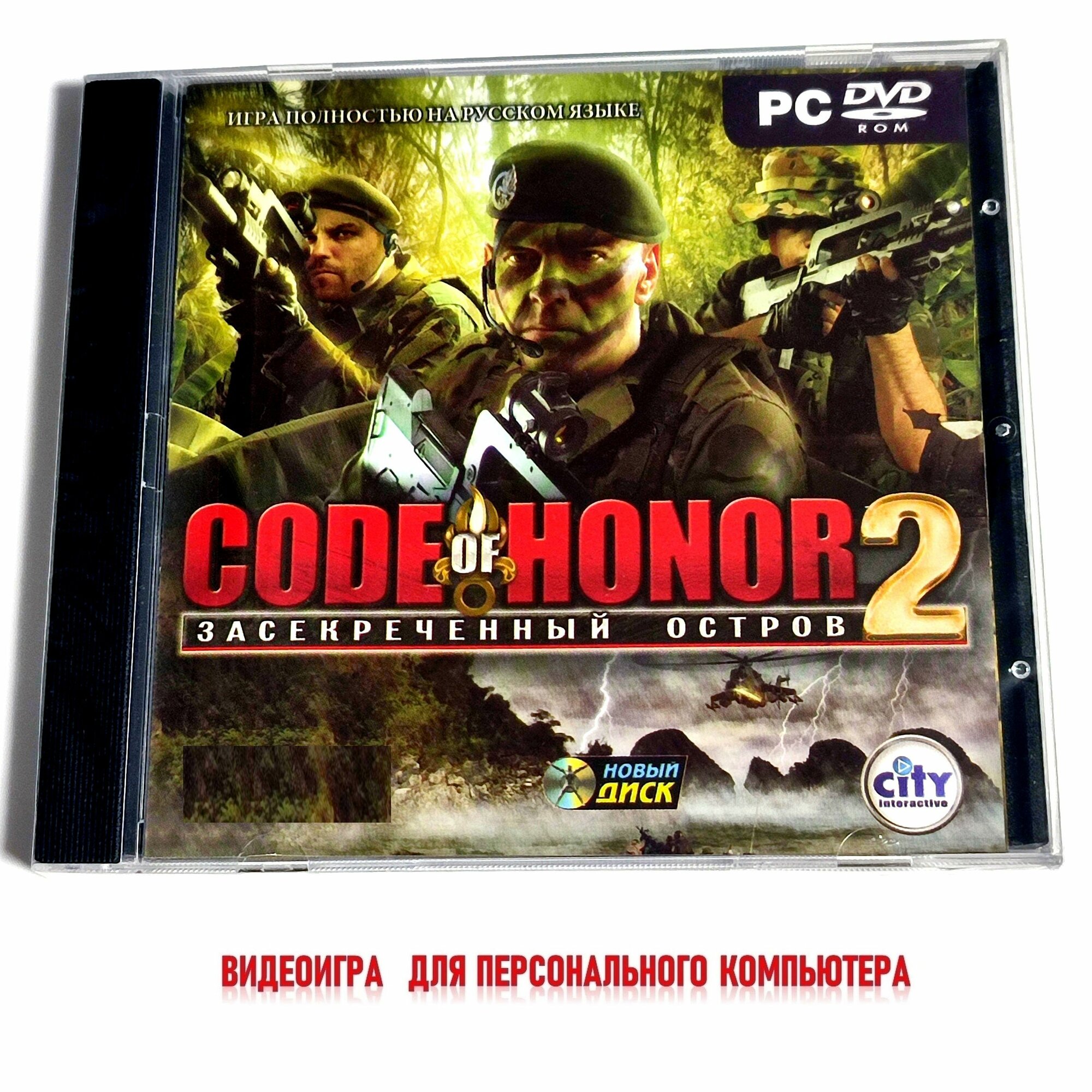 Видеоигра. Code of Honor 2. Засекреченный остров (2008, Jewel, PC-DVD, для Windows PC, русская версия) экшен, шутер / 16+