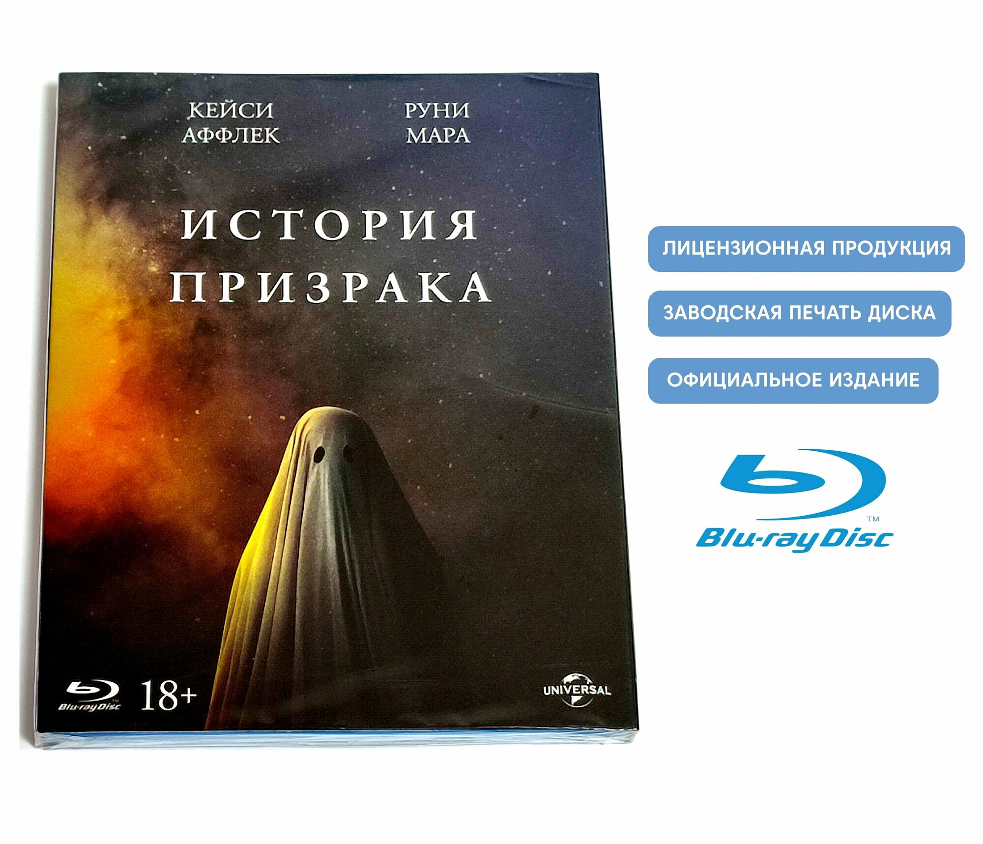 Диск Blu-ray "Фильм. История призрака", 2017 г, 18+, 1080p, 1 слой, 1 диск