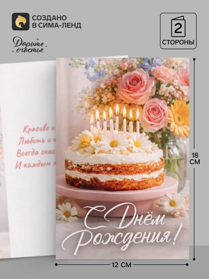 Открытка С Днём Рождения , торт со свечами, 12 18 см