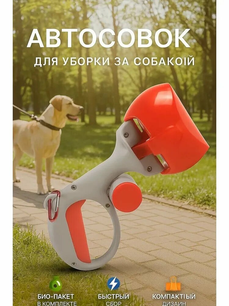 Совок для уборки зв животными