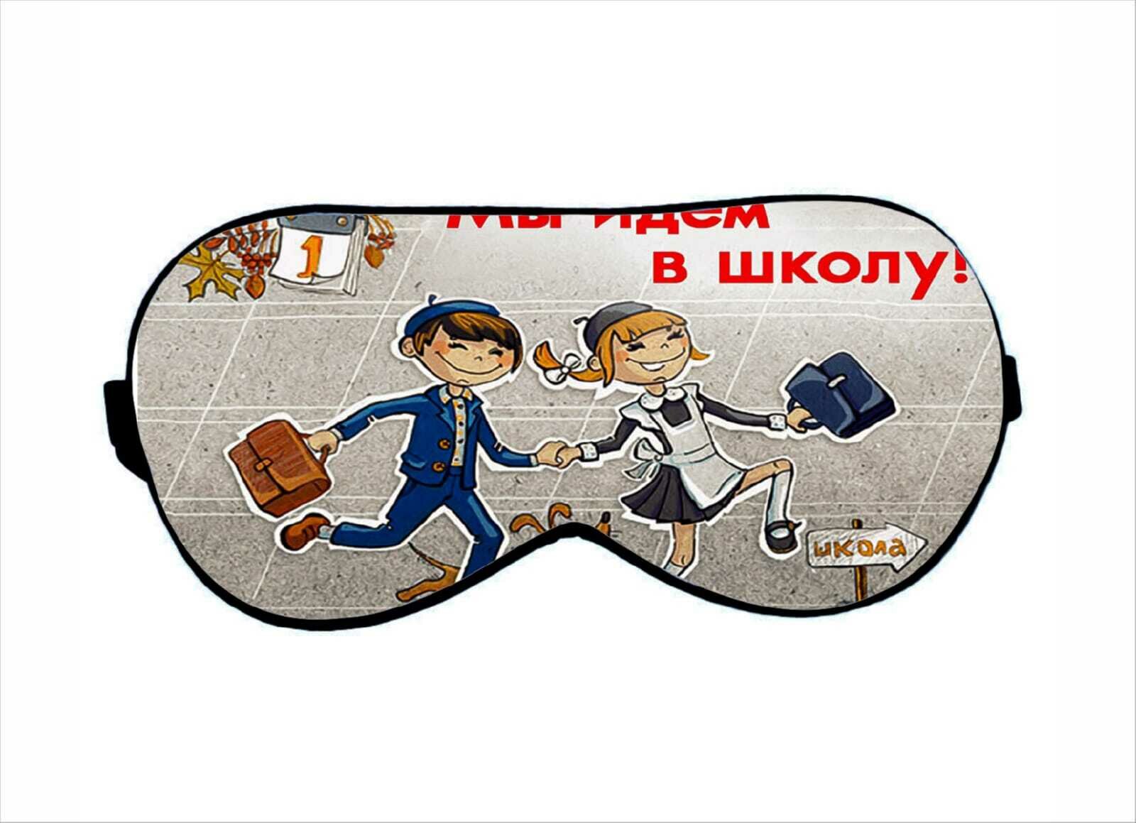 Маска для сна