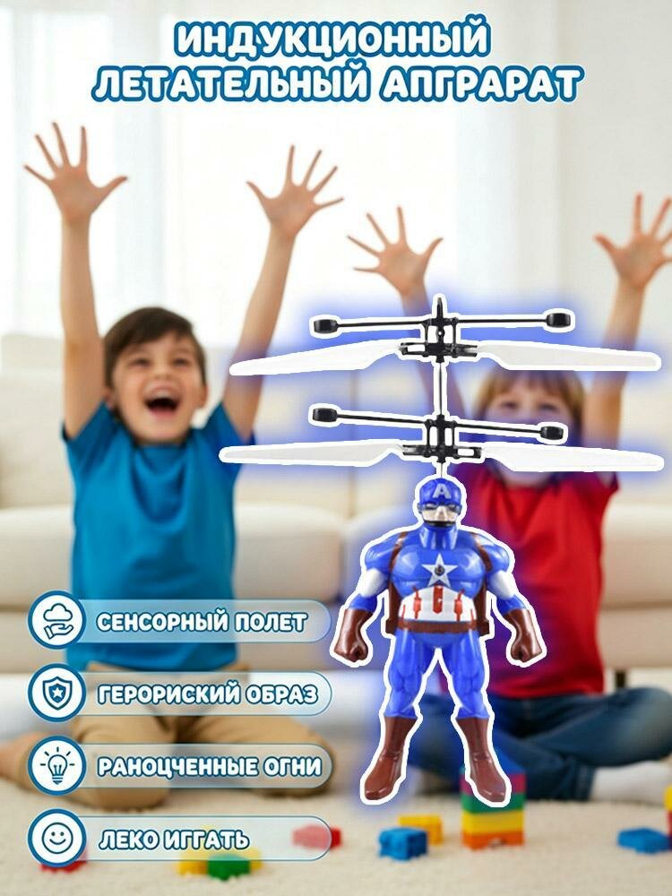 Детские летающие игрушки, Мстители