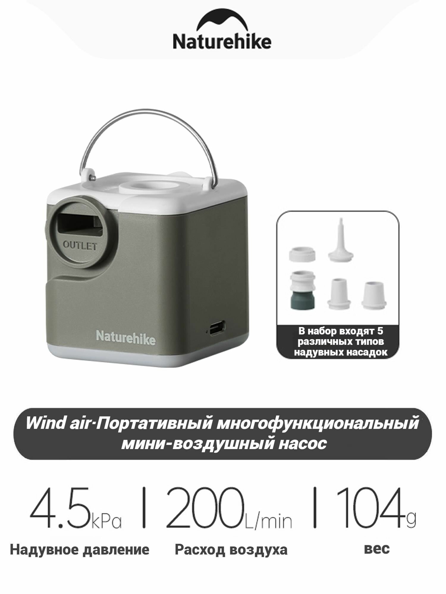 Naturehike/Wind air-Портативный многофункциональный мини-воздушный насос/Надувание сдувание освещение 3-в-1