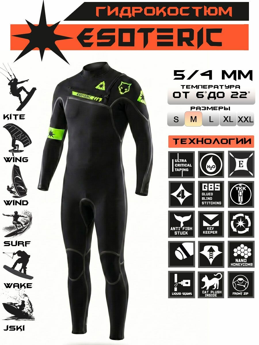 Гидрокостюм 5мм SurfWolf 5/4 FZ (M)