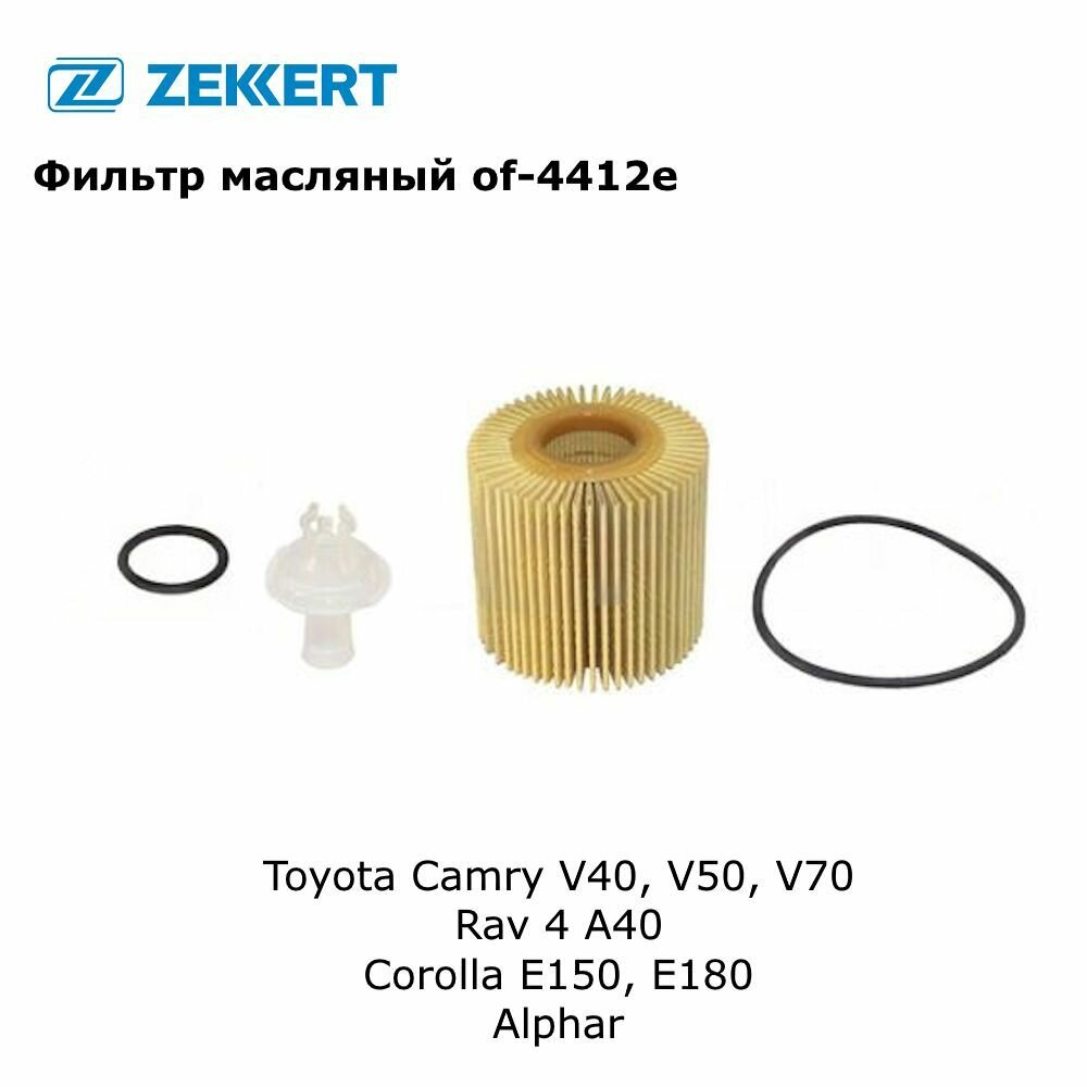 Фильтр масляный для Toyota Camry V40, V50, V70 (с 2006 г), Rav 4 A40 (с 2012 г), Corolla E150, E180 (с 2009 г), Alphar арт of-4412e