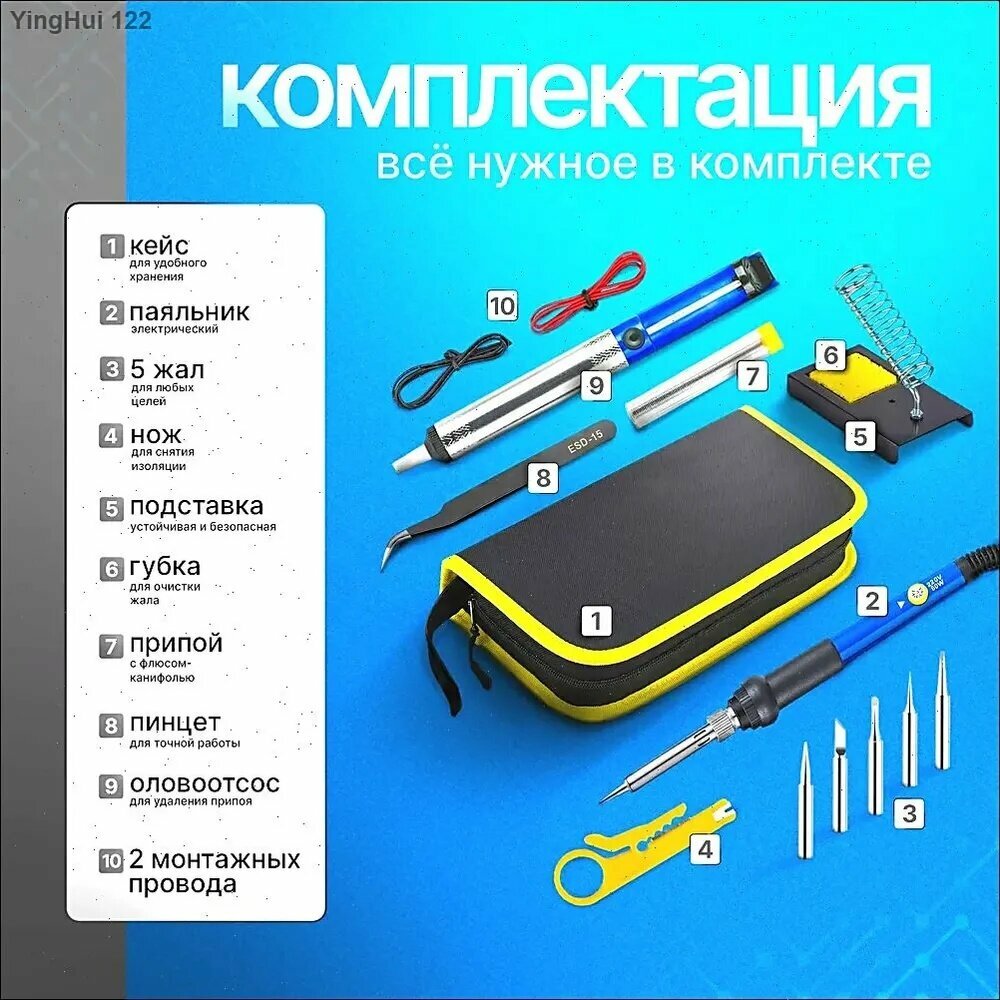 Паяльник 60 Вт, Керамический нагреватель