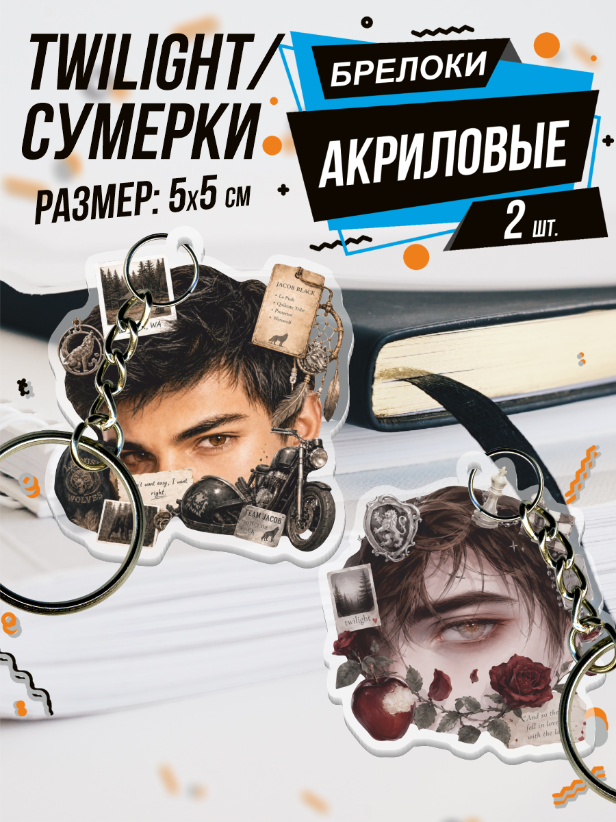Брелок