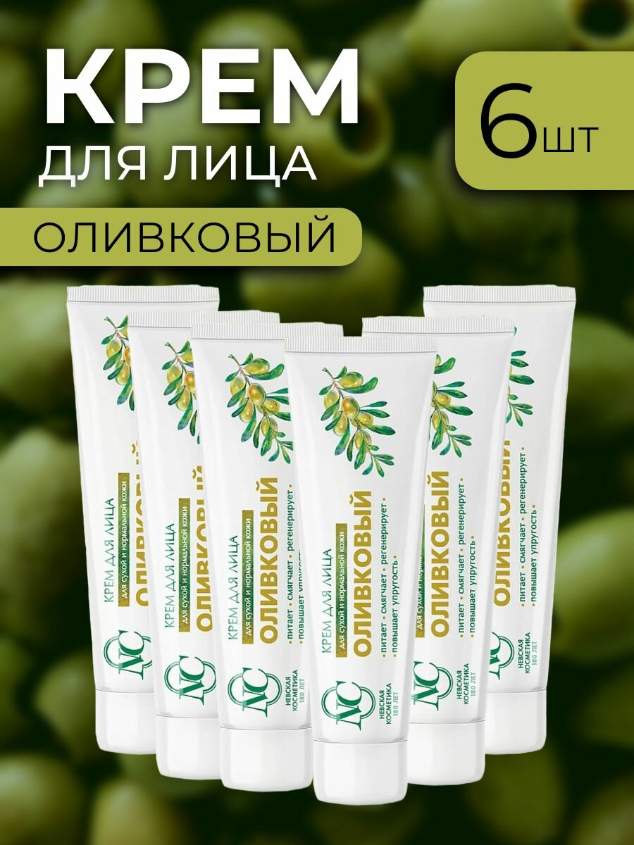 Крем для лица Оливковый 40 мл - 6 штук