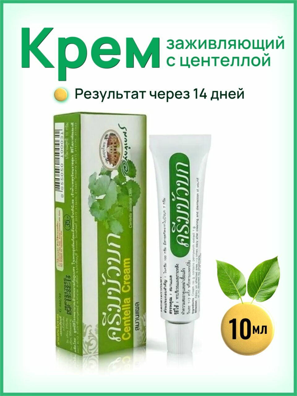 Abhaibhubejhr. Крем восстанавливающий от ран, ожогов, воспалений Centella, ABHAIBHUBEJHR, 10 гр