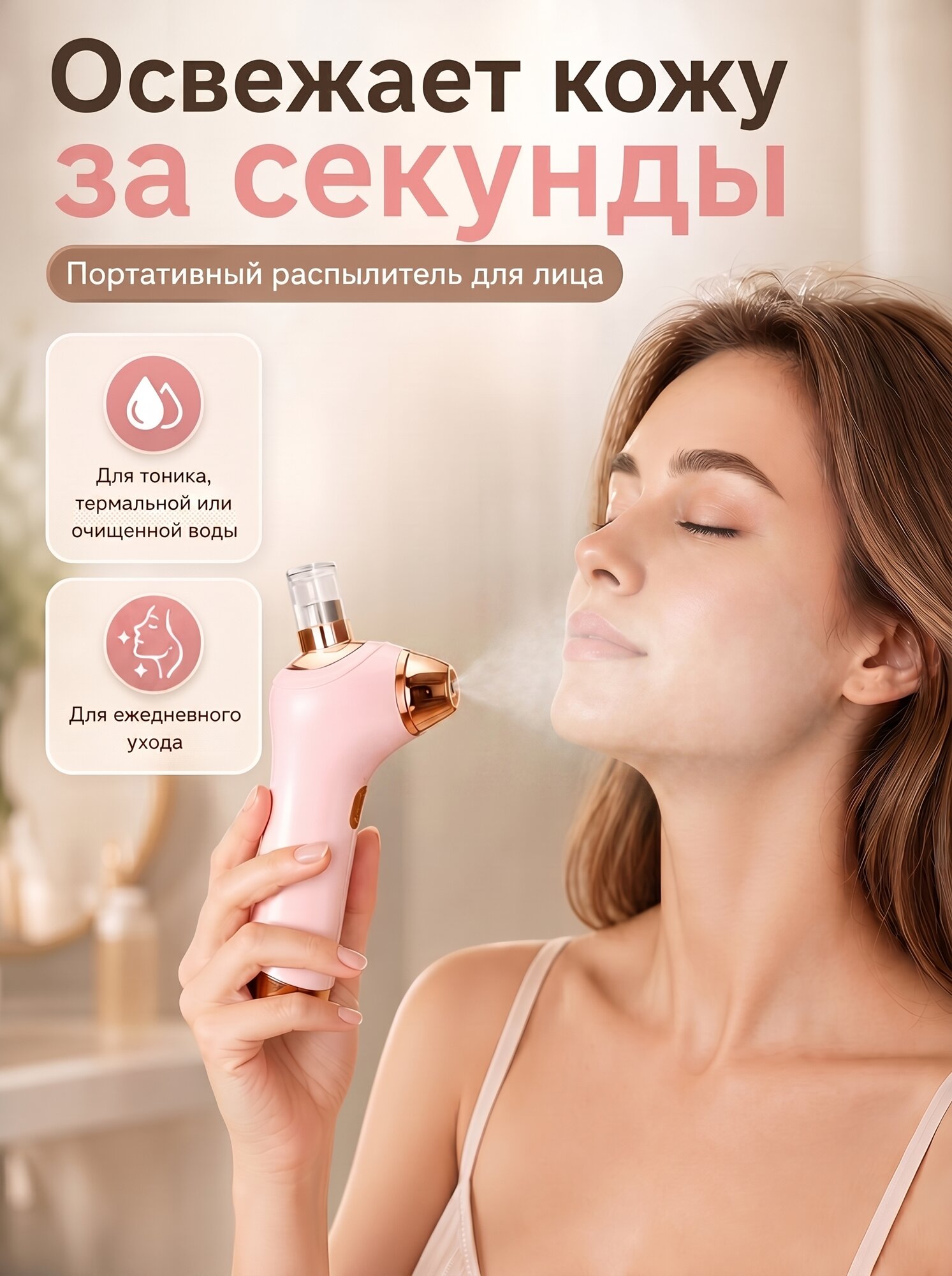 Портативный увлажнитель для кожи лица, нано распылитель, розовый