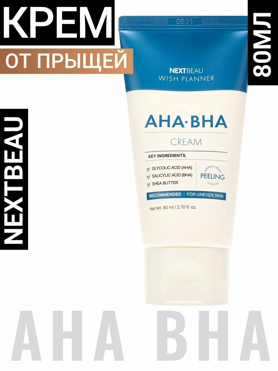 Крем с AHA/BHA кислотами для проблемной кожи NEXTBEAU Wish Planner AHA/BHA Cream 80мл