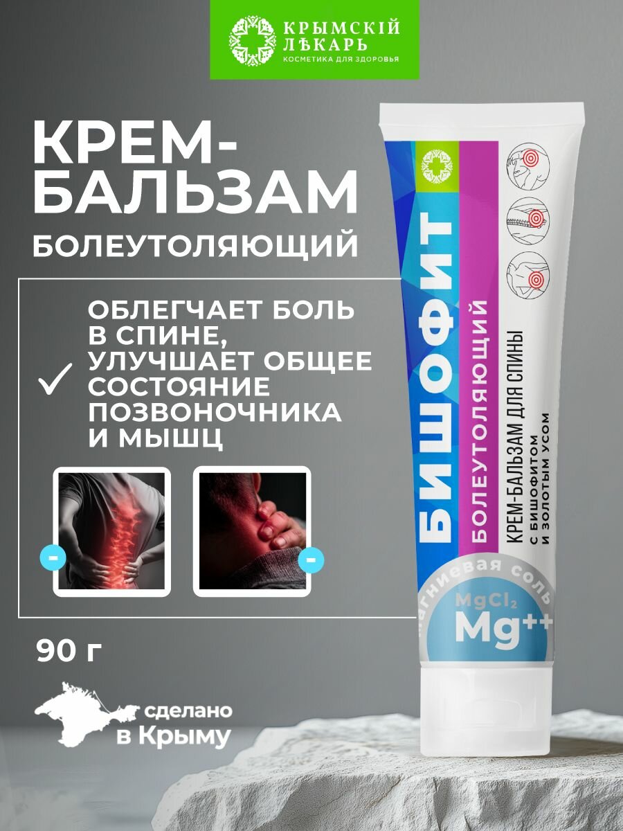 Крем-бальзам для спины болеутоляющий