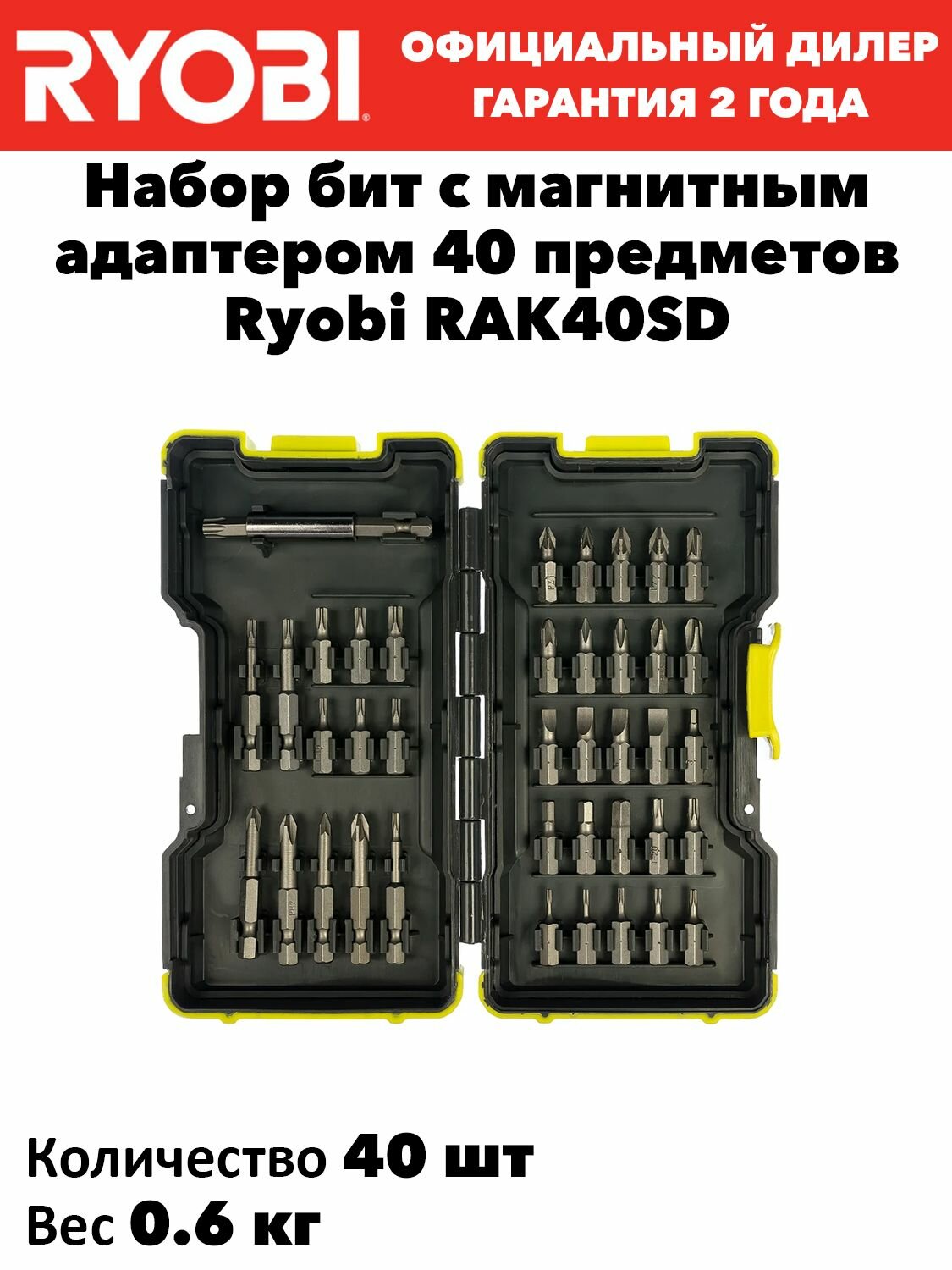 Набор бит с магнитным адаптером 40 предметов Ryobi RAK40SD