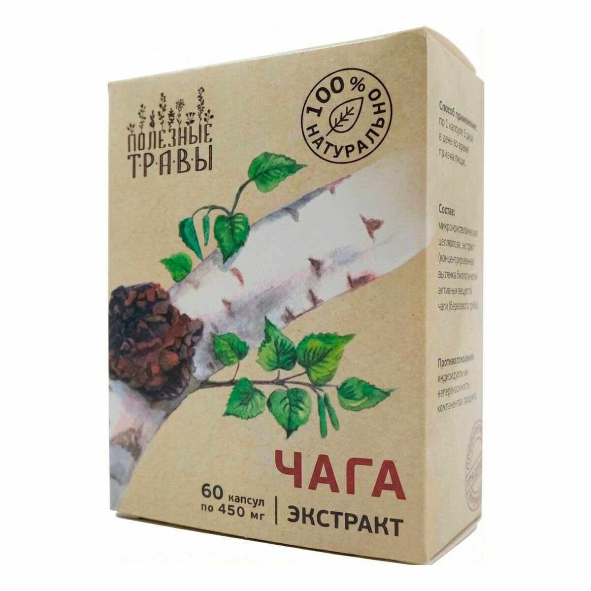 Экстракт чаги НПФ "Пчела и человек" ООО, капсулы, для иммунитета, 60 шт