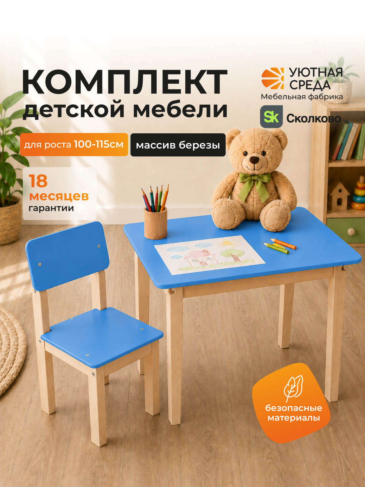 Уютная среда Комплект детской мебели стол и стул деревянный, нерастущий из массива, на рост ребенка 100-115, цвет синий