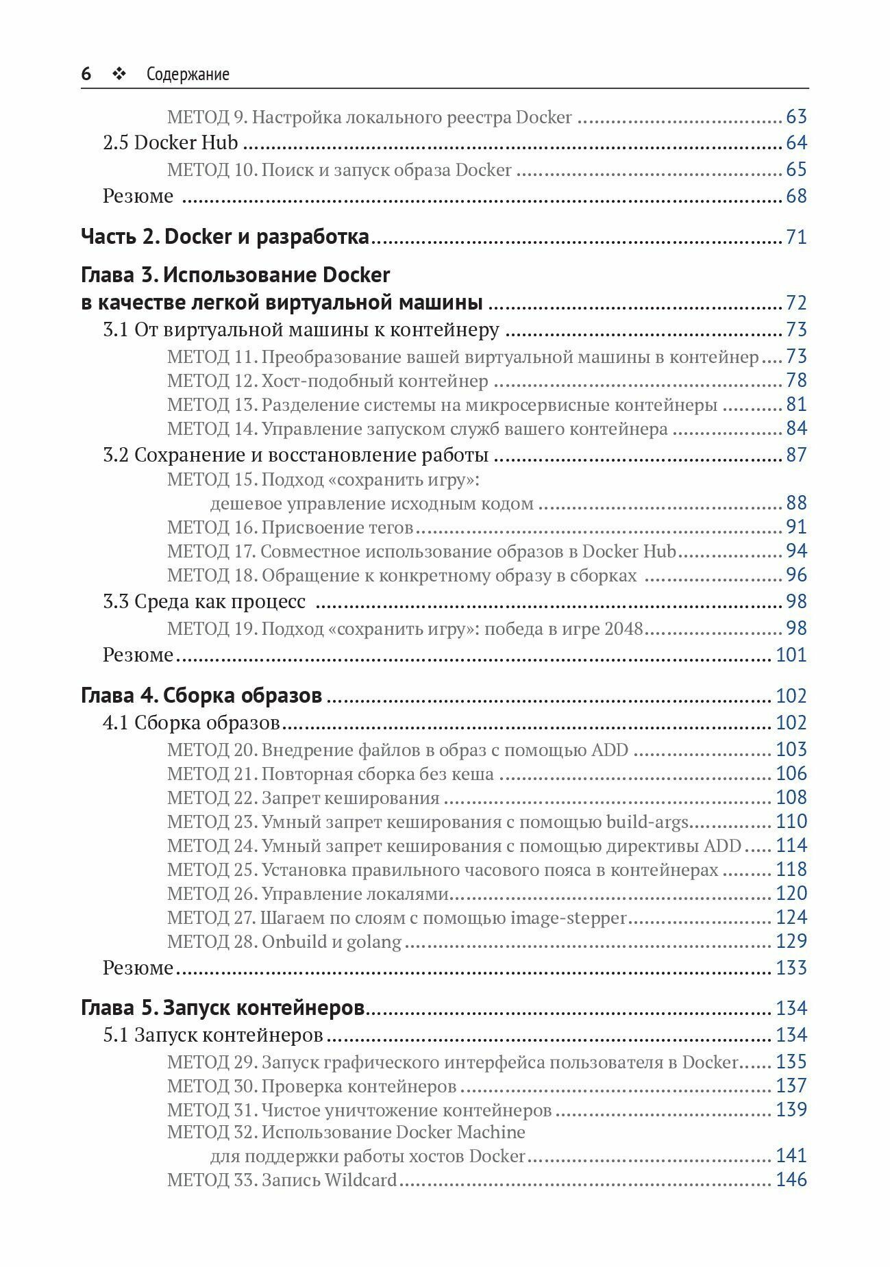 Docker на практике — фото 1