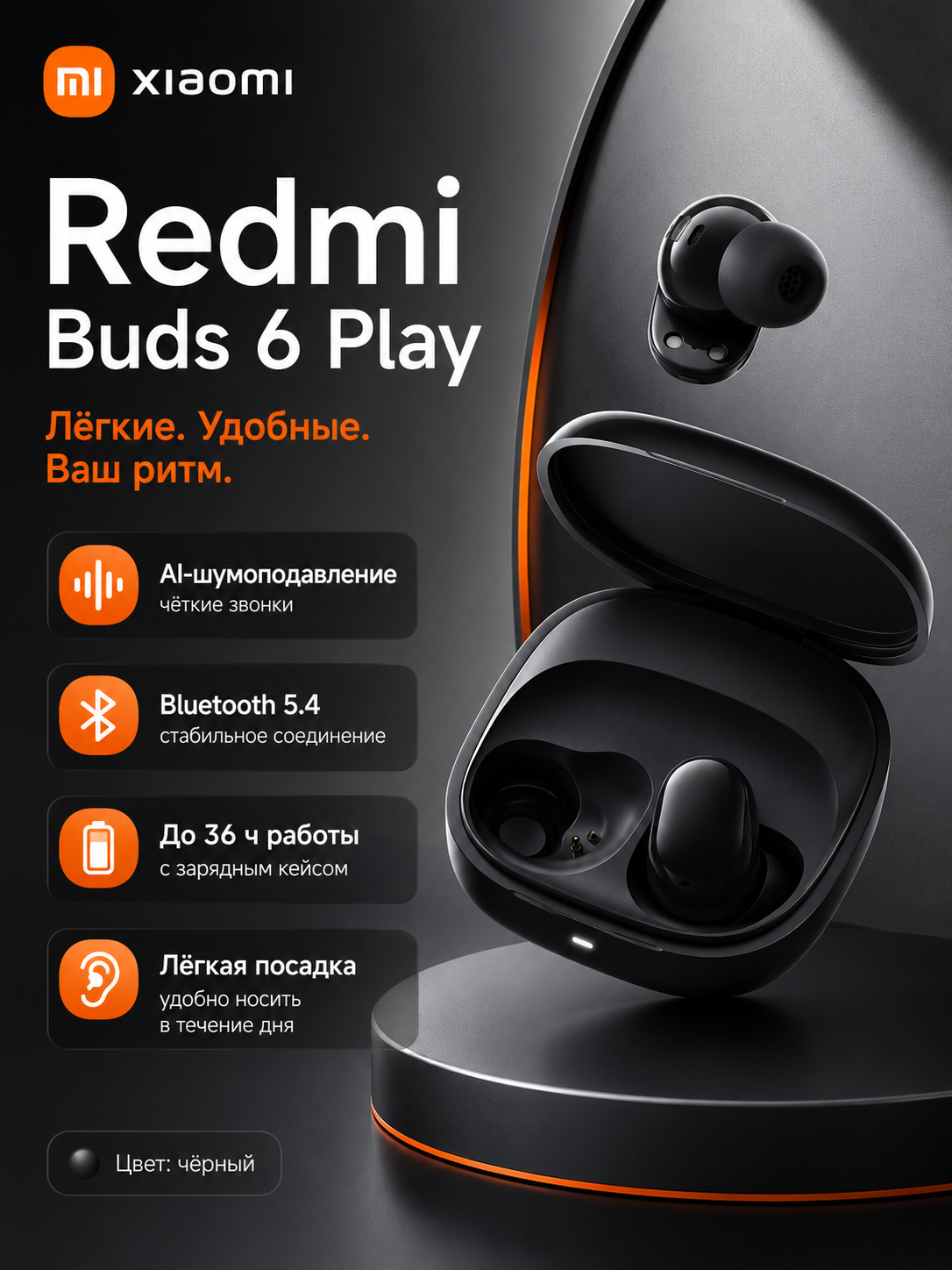 Беспроводные наушники с микрофоном Xiaomi Redmi Buds 6 Play, Bluetooth, Чёрный
