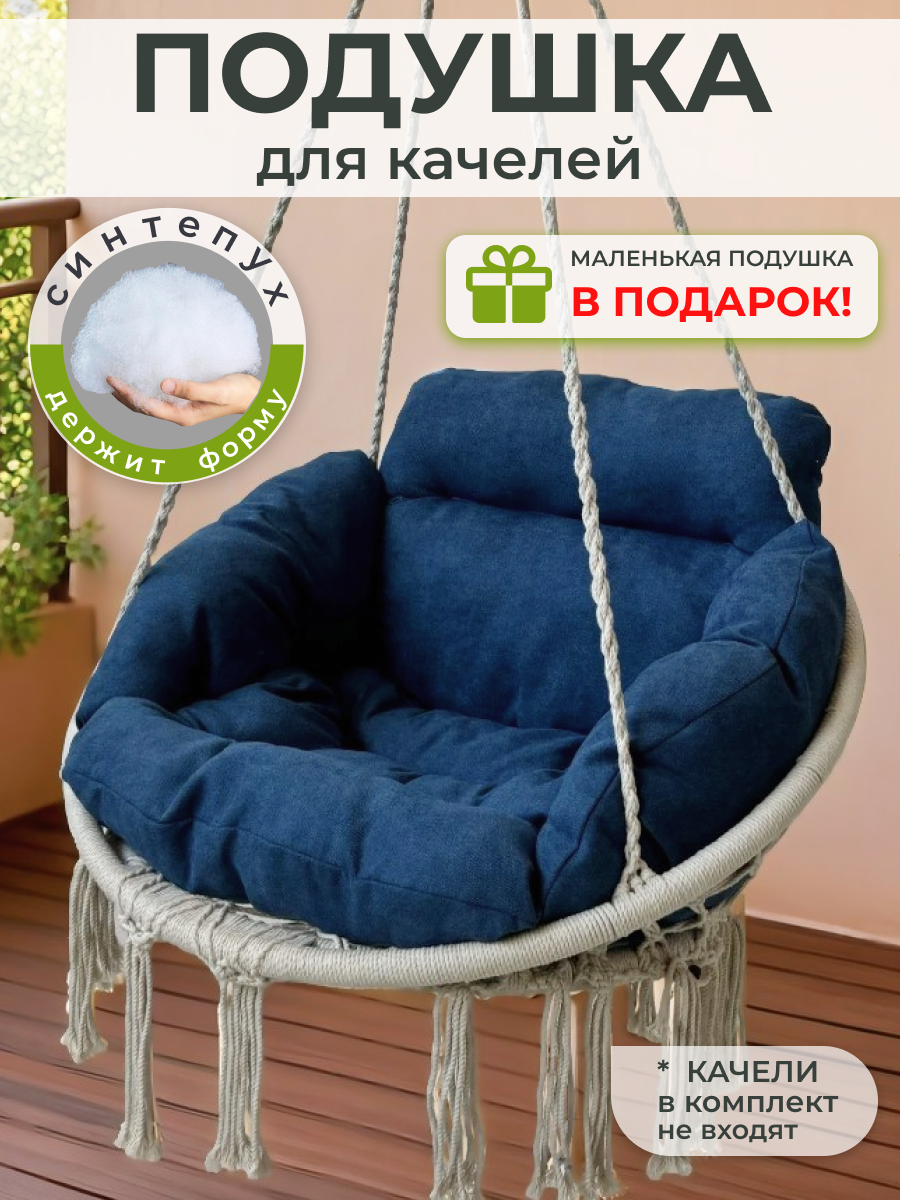 Подушка для кресел и садовых качелей с завязками Дача Комфорт, текстиль, 100х12 см
