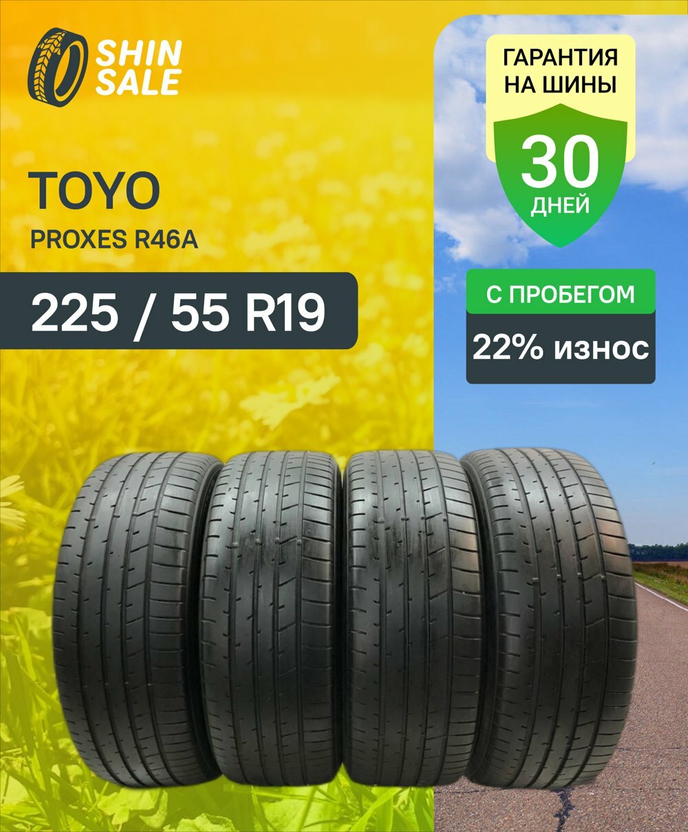 Летние БУ шины Toyo Proxes R46A 225/55 R19 22.0% износ VIRT0017019