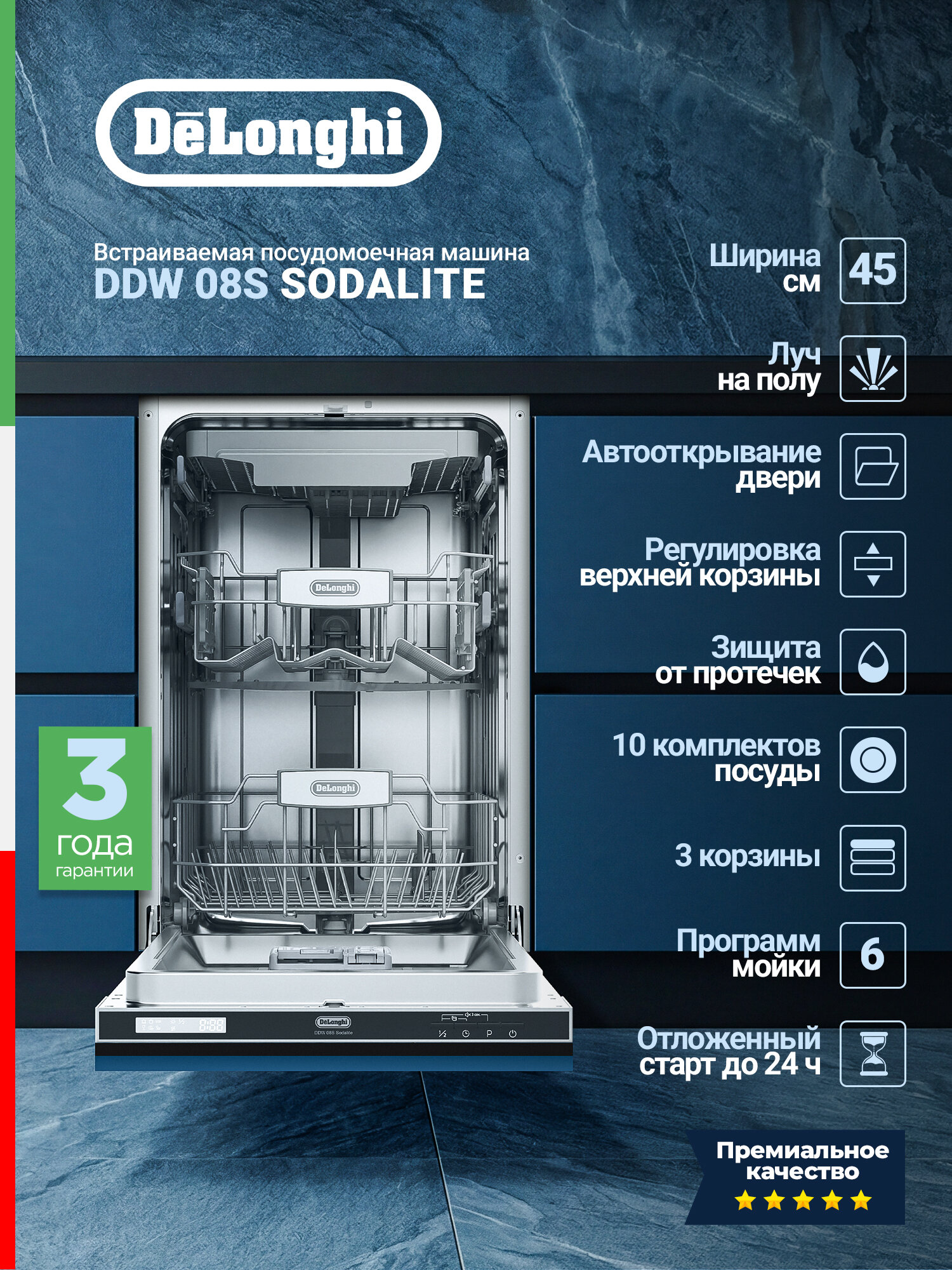 Встраиваемая посудомоечная машина DELONGHI DDW 08S Sodalite