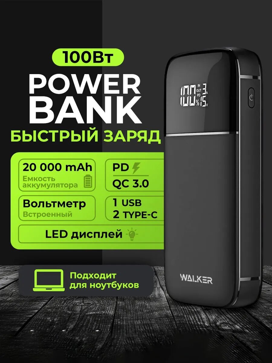 Повербанк для ноутбука 20000 мАч 100w , внешний аккумулятор с дисплеем , быстрый заряд PD/QC, зарядное устройство type-c