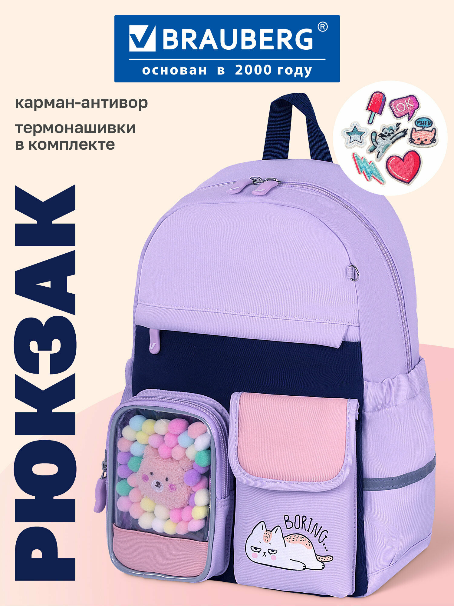 Рюкзак для девочек Brauberg Pastel с термонашивками в комплекте, Ленивый котик, сиреневый, 40х29х14 см, 271422