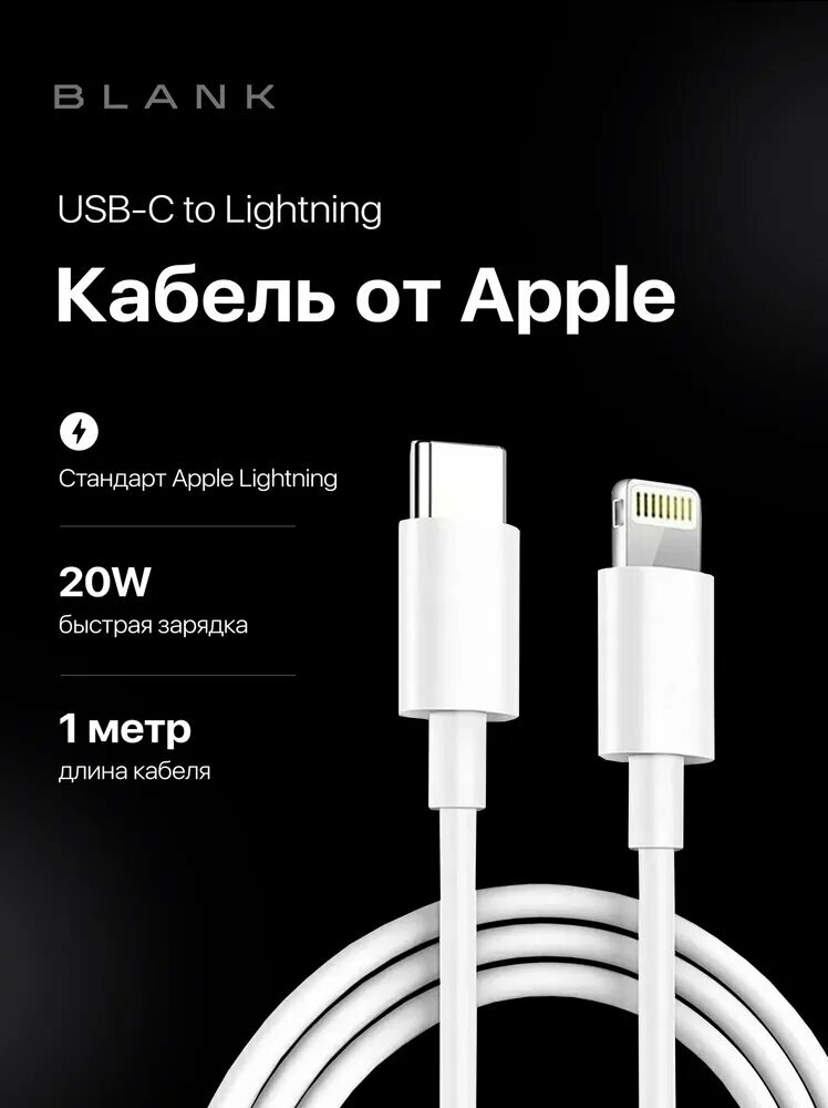 Apple Кабель для мобильных устройств USB Type-C/Apple Lightning, 2 м, белый, прозрачный