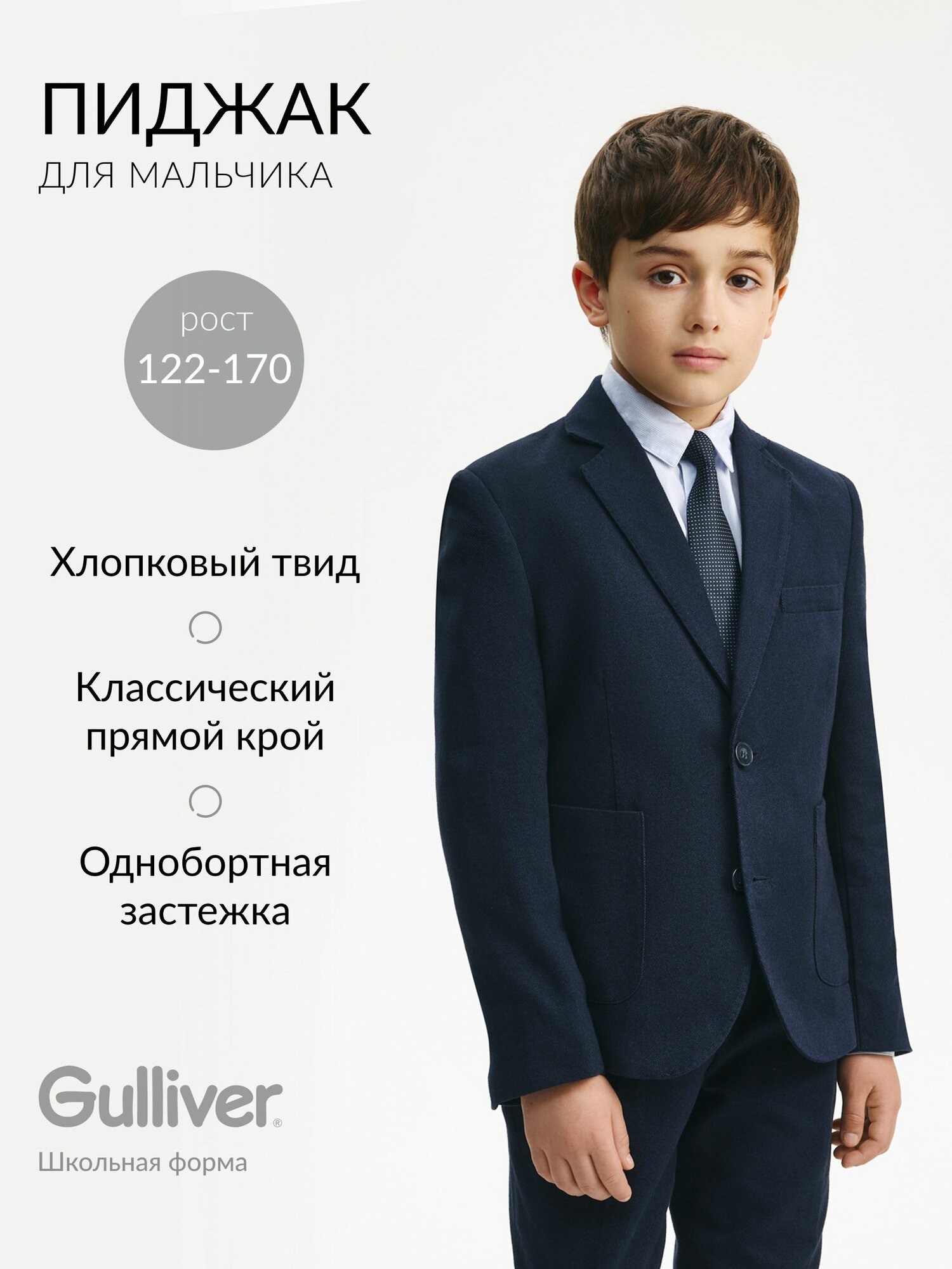 Пиджак