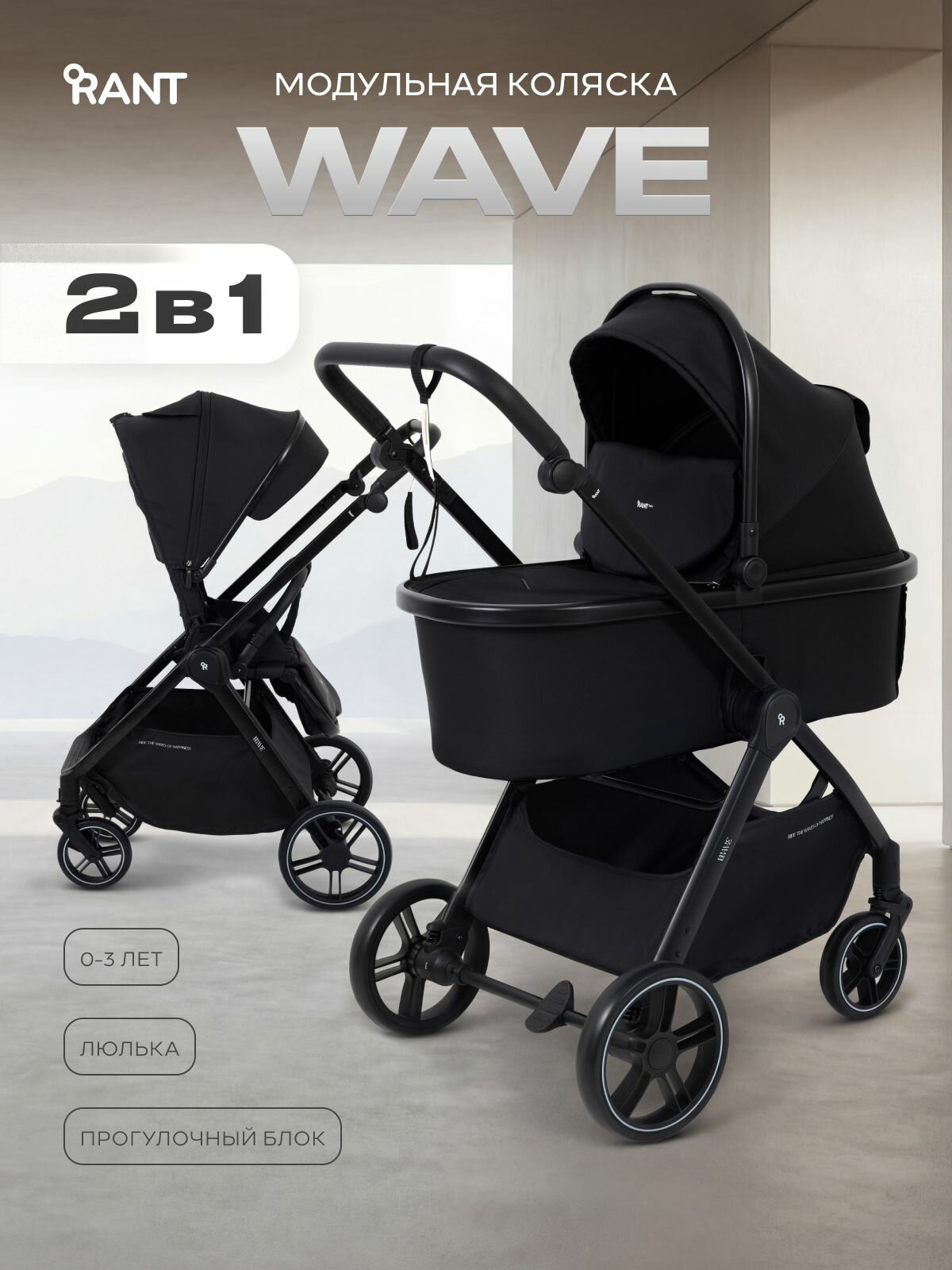 Коляска 2-в-1 Rant Basic WAVE RA162 Black