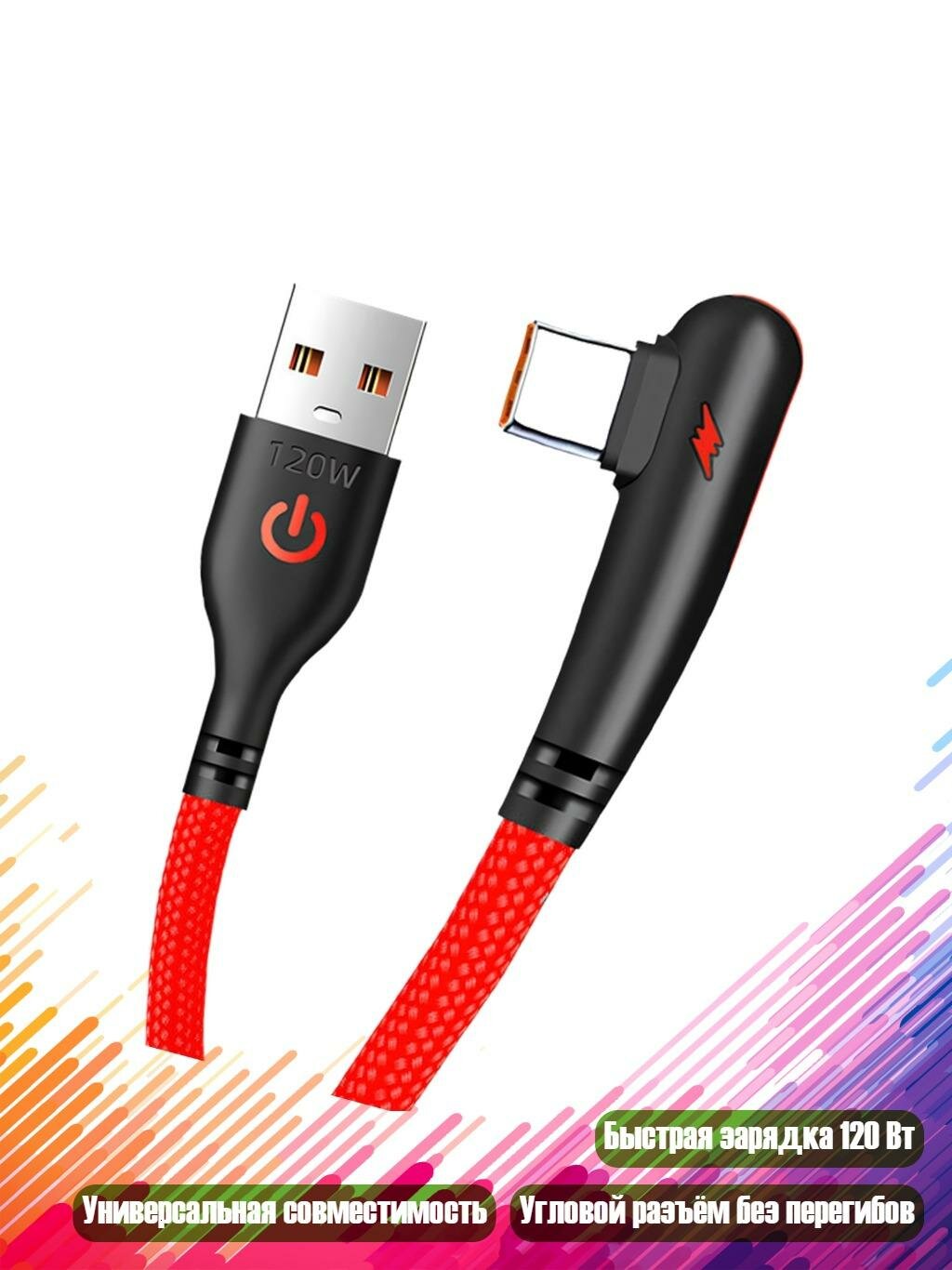 Быстрозарядный USB-C кабель с оплеткой, красный - 1m