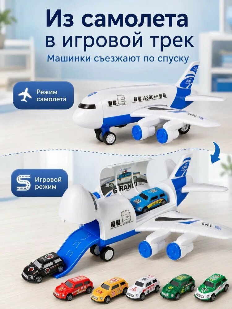 Эксклюзивный инерционный самолет для грузоперевозок, укомплектованный шестью металлическими машинками, станет идеальным презентом для ребенка на день рождения или праздник 1 июня
